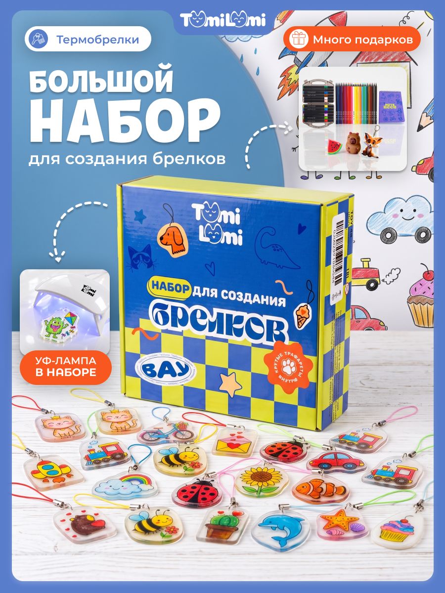 Набор для творчества для мальчиков и девочек, создание брелков и магнитов из рисунков