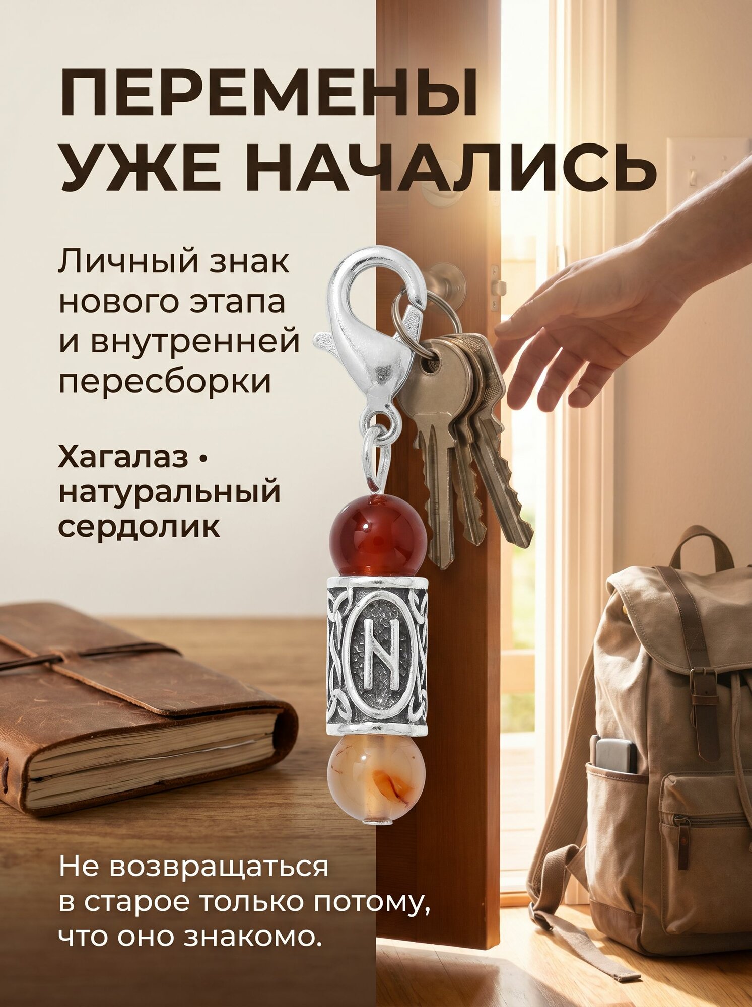 Брелок