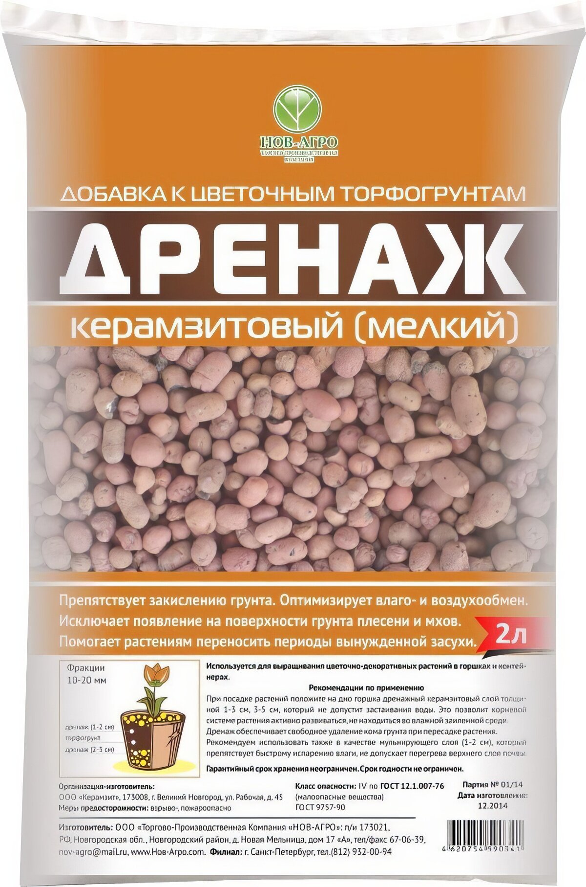 Дренаж керамзитный мелкая фракция 5-10мм 2л