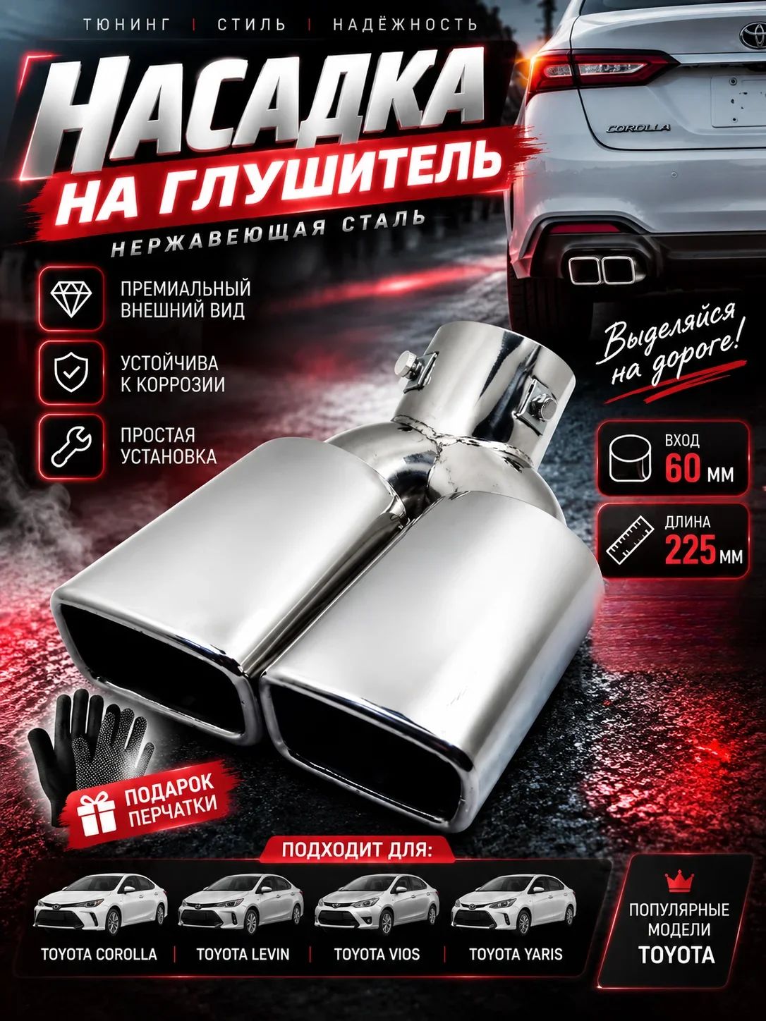 Насадка на глушитель, диаметр 60 мм, длина 225 мм арт. TY-60-225-DUAL