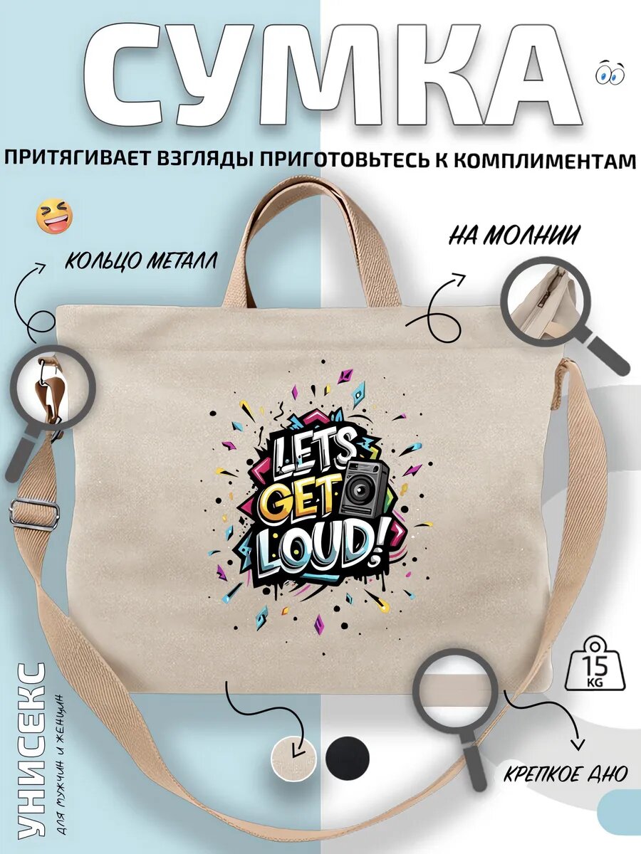 Сумка шоппер  Летс Гет Лауд мультфильм музыка