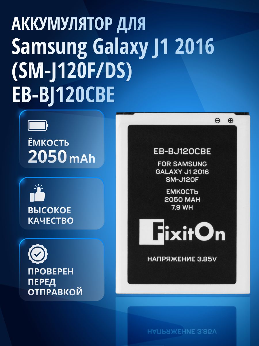 Аккумулятор EB-BJ120CBE для Samsung Galaxy J1 2016