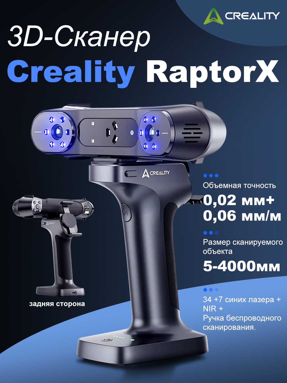 Беспроводной 3D-сканер Creality RaptorX, точность до 0,02 мм, 34 линии синего лазера