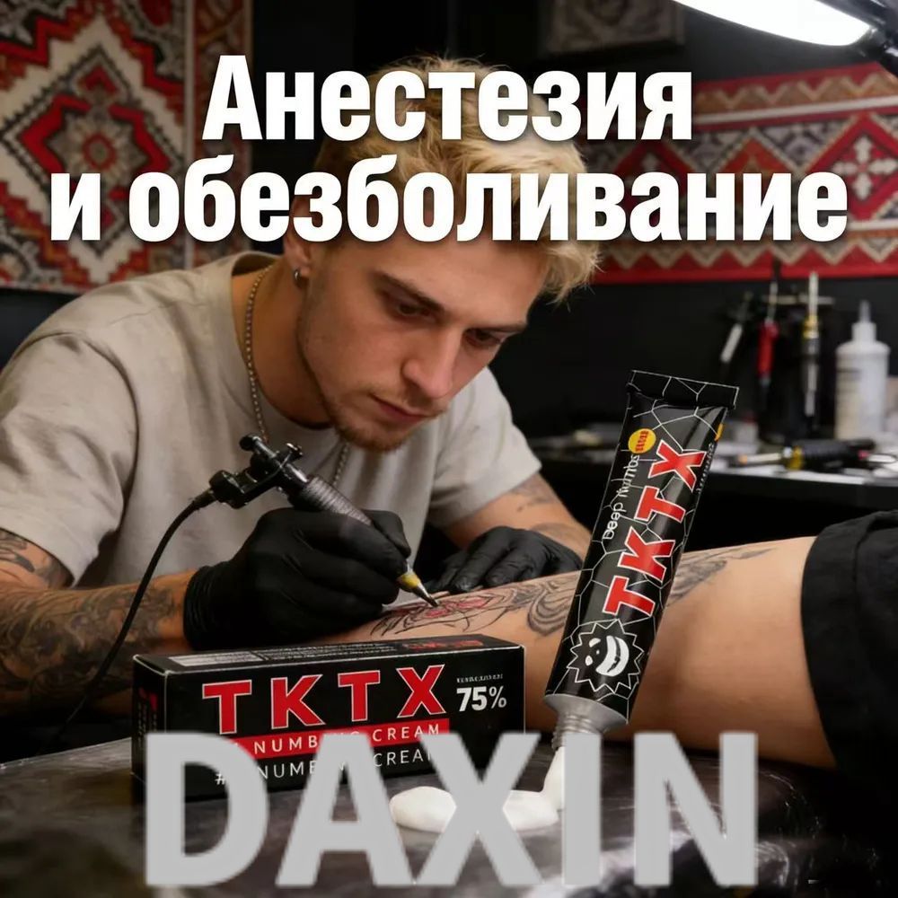 Обезболивающий крем для депиляции,75% Содержание болеутоляющих