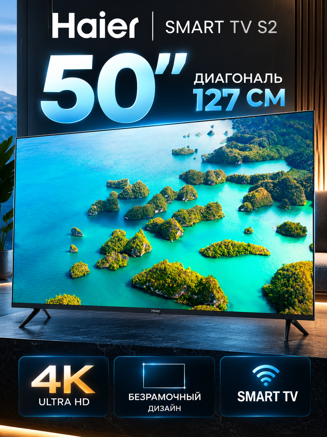 Телевизор Haier 50" LED S2 Frameless, Smart TV, 4K UHD, черный