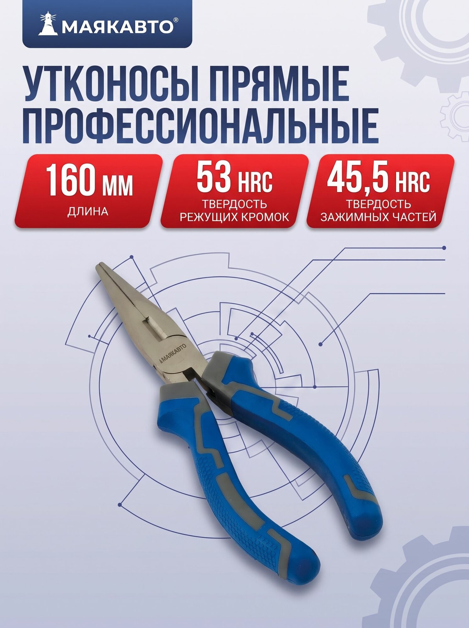Длинногубцы профессиональные CRV / утконосы прямые 160 мм, 610162, МаякАвто
