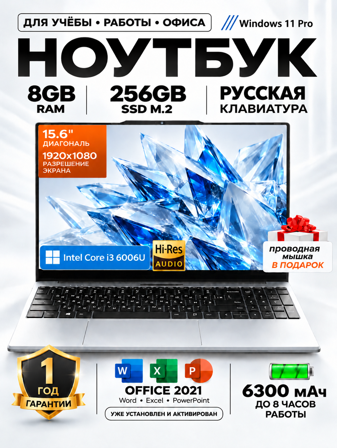 Ноутбук для работы и учебы Intel Core i3-6006U, 8 ГБ ОЗУ, 256 ГБ SSD, Full HD 1080P