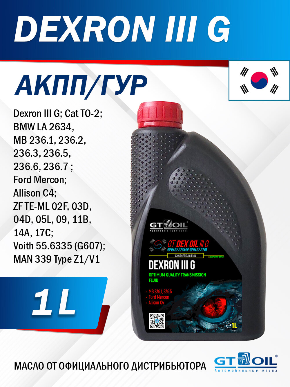 Масло трансмиссионное для АКПП GT Dex Oil III G, Dexron 3, 1 л