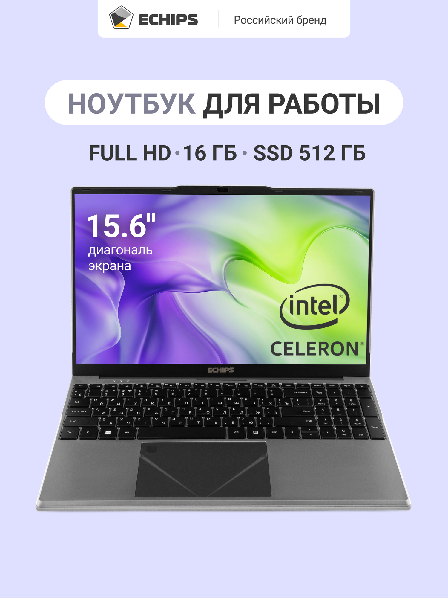 ECHIPS Ноутбук для работы и учебы с windows, IPS экран 15,6" FULL HD 1920x1080, 4 ядра Intel Celeron N5095, ОЗУ 12GB RAM, SSD 512GB Win 11 Home