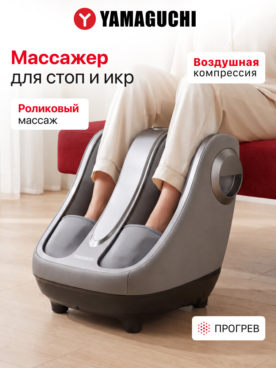 Массажер для ног Yamaguchi Crown Grey, роликовый массаж, для стопы, для ног, серый