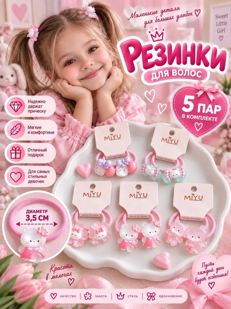 Bantik Love Резинка для волос 10 шт.