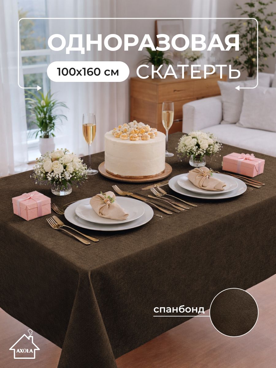 Скатерть одноразовая праздничная из спанбонда 100*160 см Axola, водоотталкивающая для стола, для дня рождения и пикника