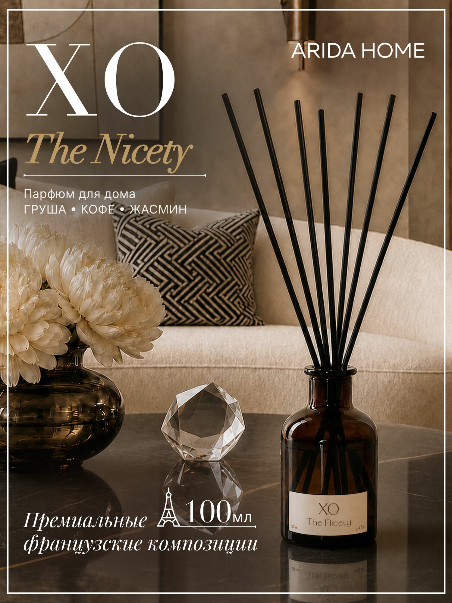 Диффузор для дома с палочками XO The Nicety, 100 мл / аромадиффузор с палочками