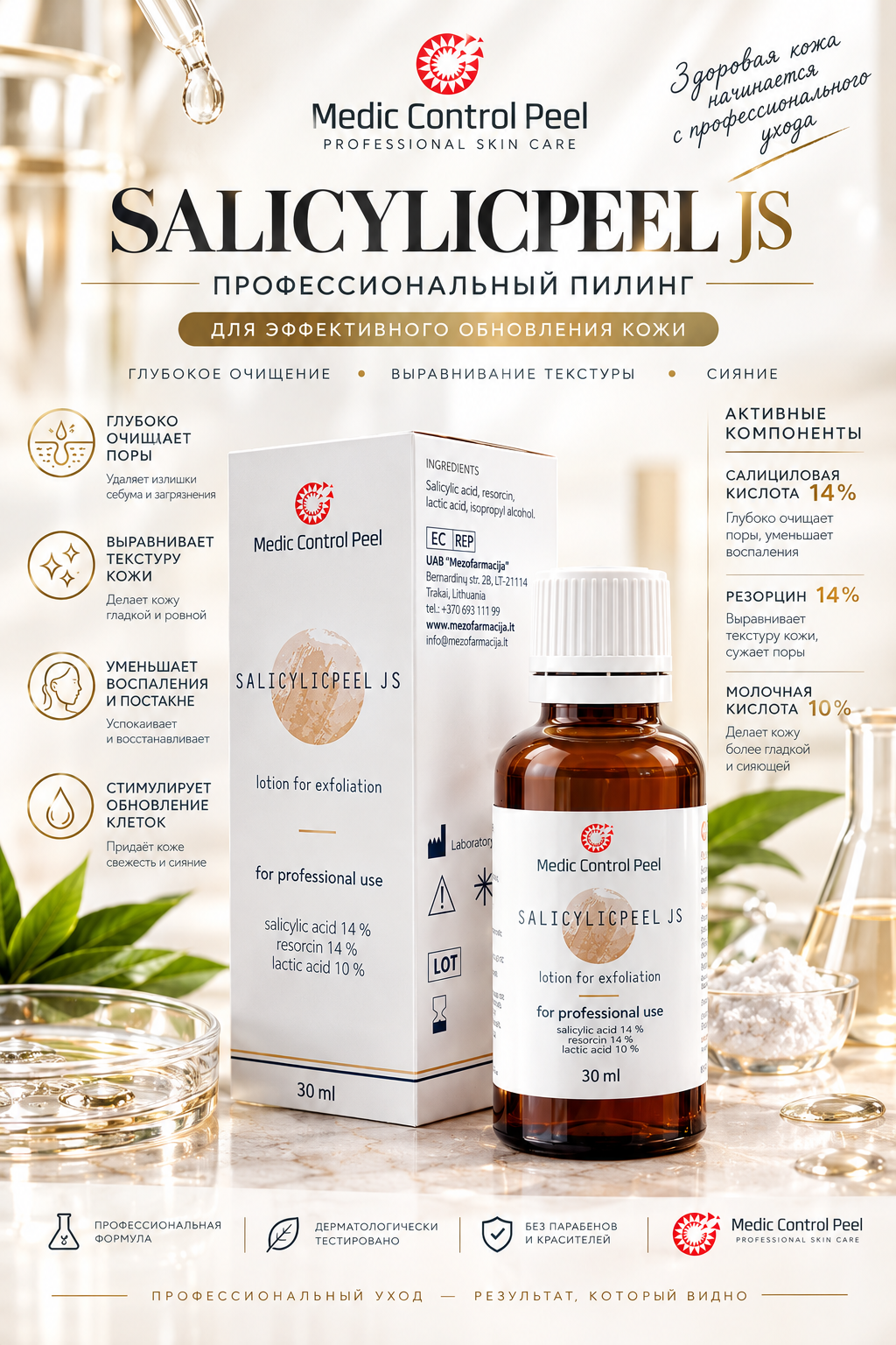 Medic Control Peel пилинг химический Salicylicpeel JS Джесснера 30 мл