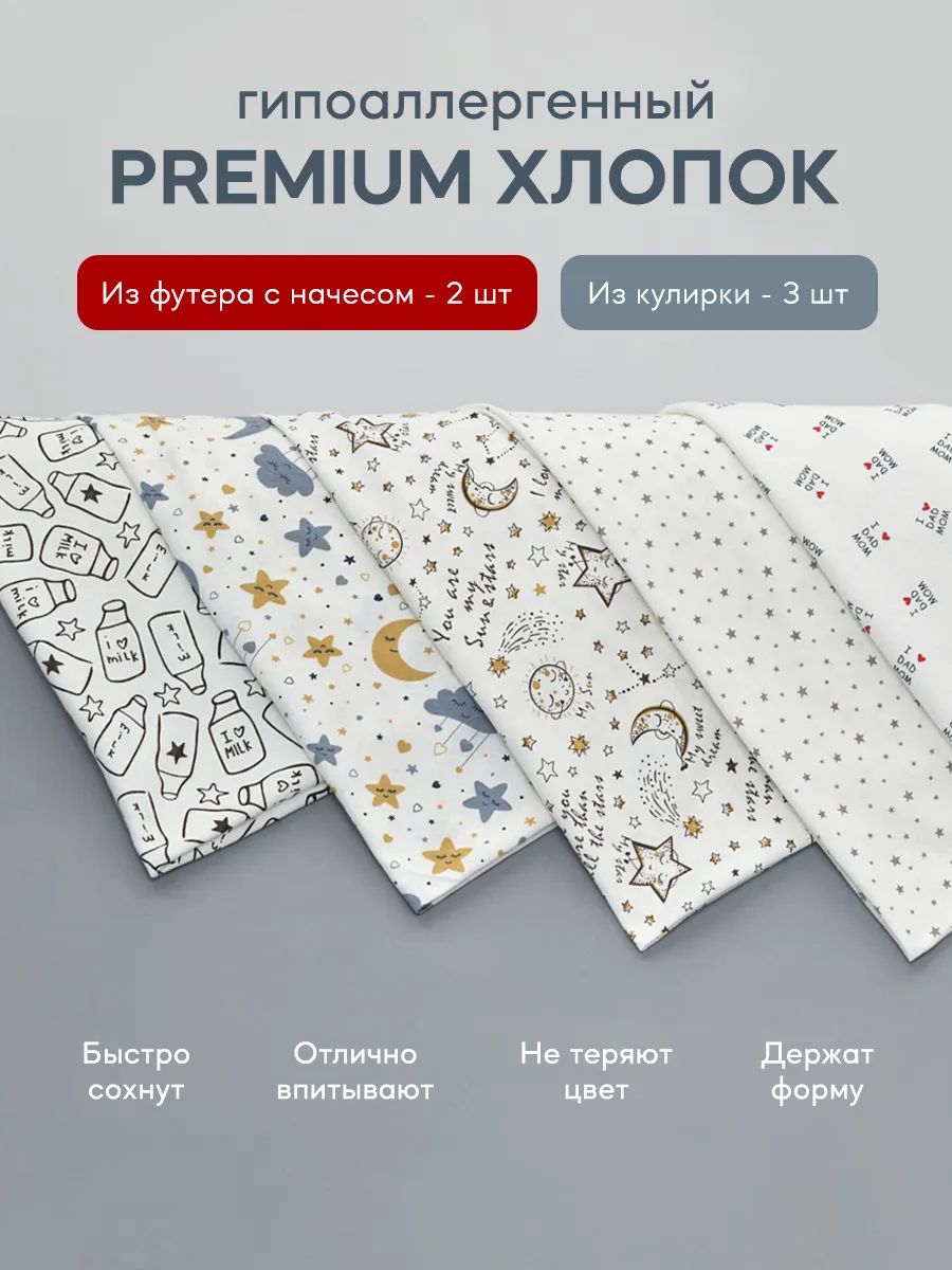 Amoteks Пеленка для малышей 90 x 100 см, Хлопок, 5 шт Детская