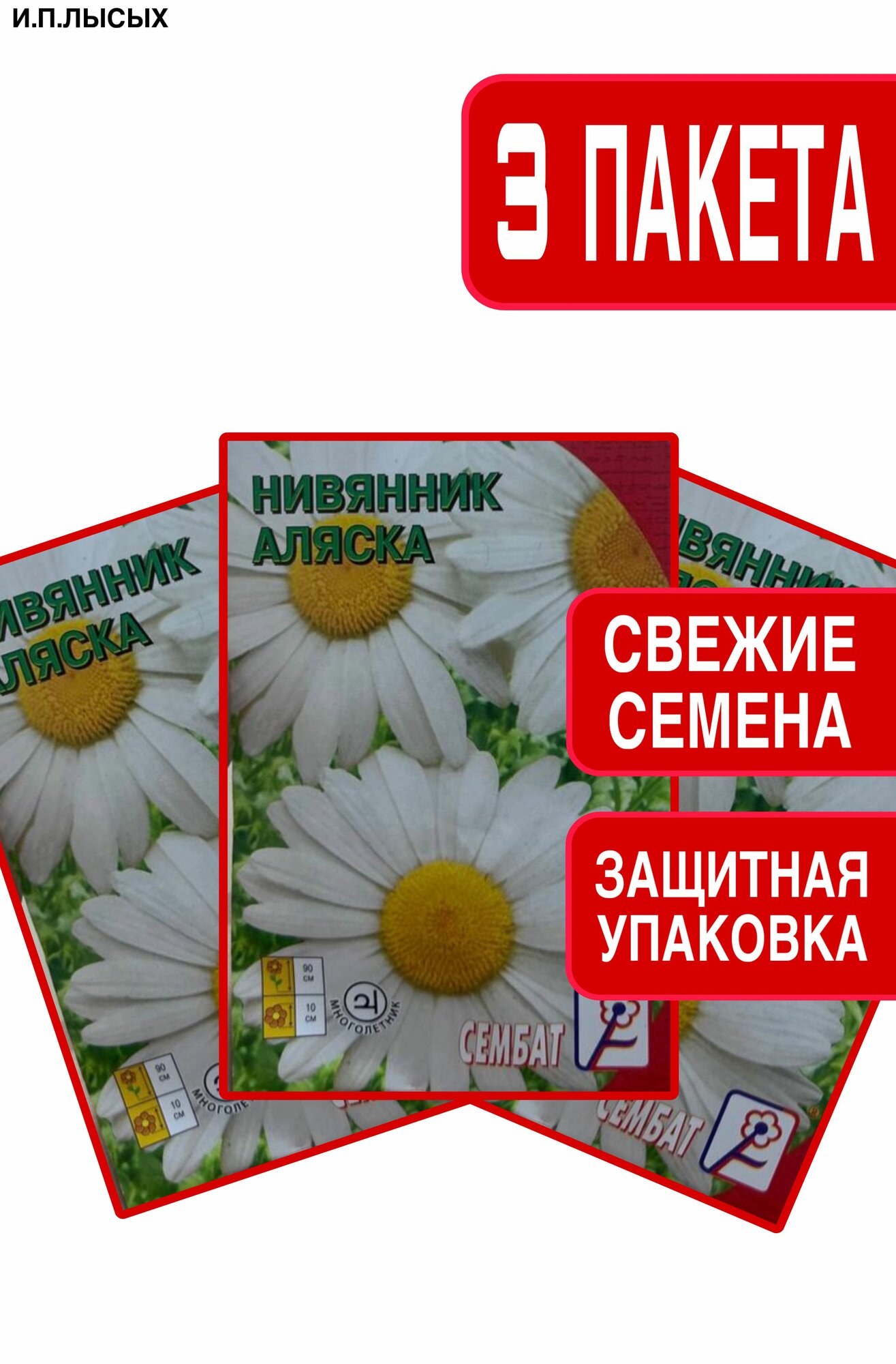Семена Ромашка "Нивянник Аляска"