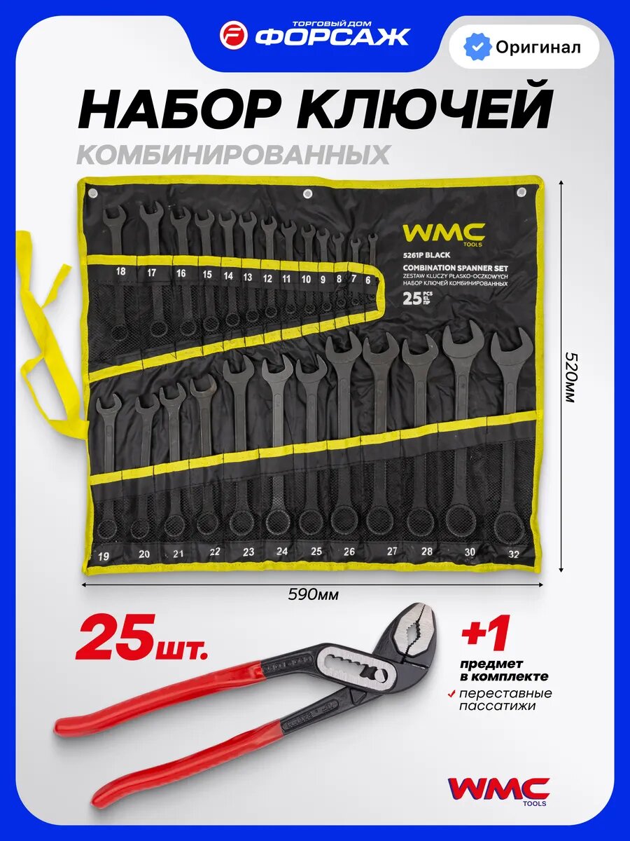 Набор ключей комбинированных 25шт с пассатижами переставными
