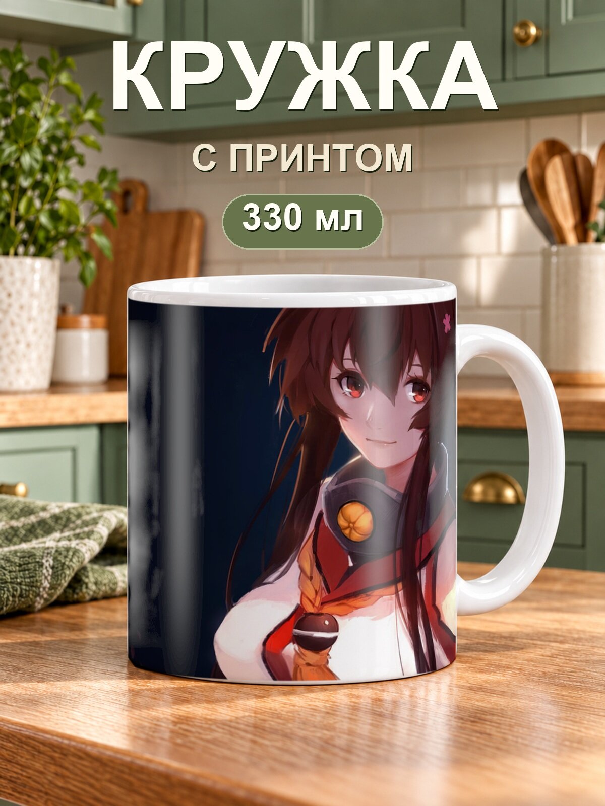Кружка MoodRoom «Naruto / Наруто — Yamato Naruto», керамическая, 330 мл, для чая и кофе