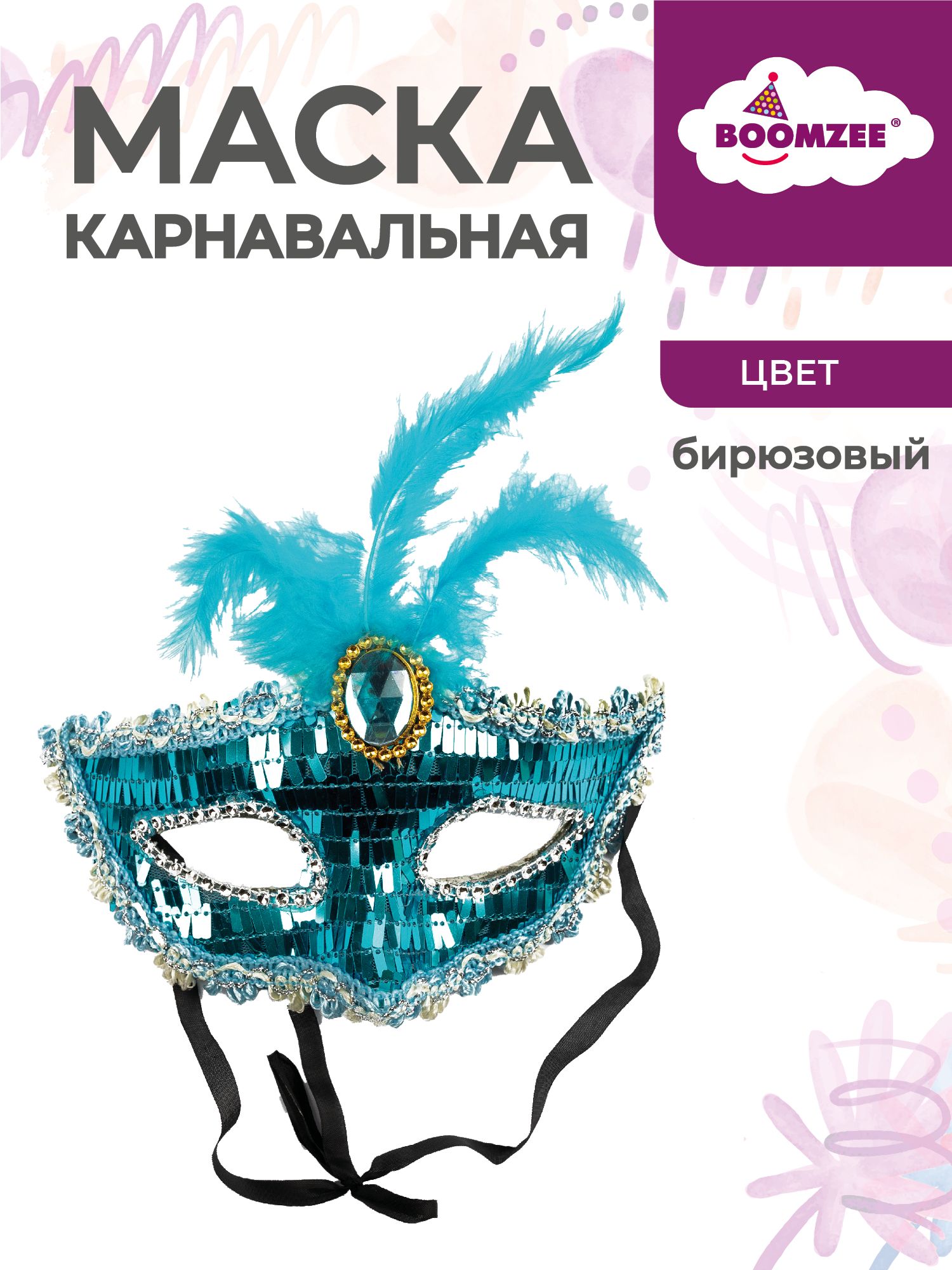 Маска карнавальная голубая с перьями BOOMZEE PBZ-26