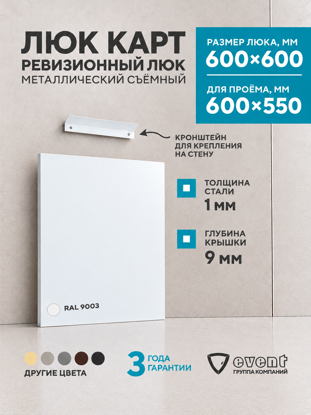 Люк ревизионный Эвент Карт 60x60 белый, съемный, металлический. Для проема не более 60х55 см