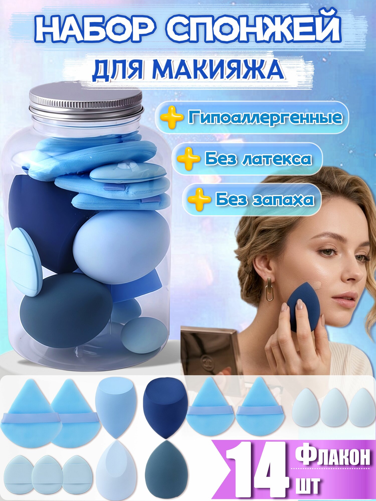 Набор спонжей для макияжа, спонжик для макияжа набор,14 шт подходит для нанесения жидкой основы, компактной пудры, румян и других косметическ