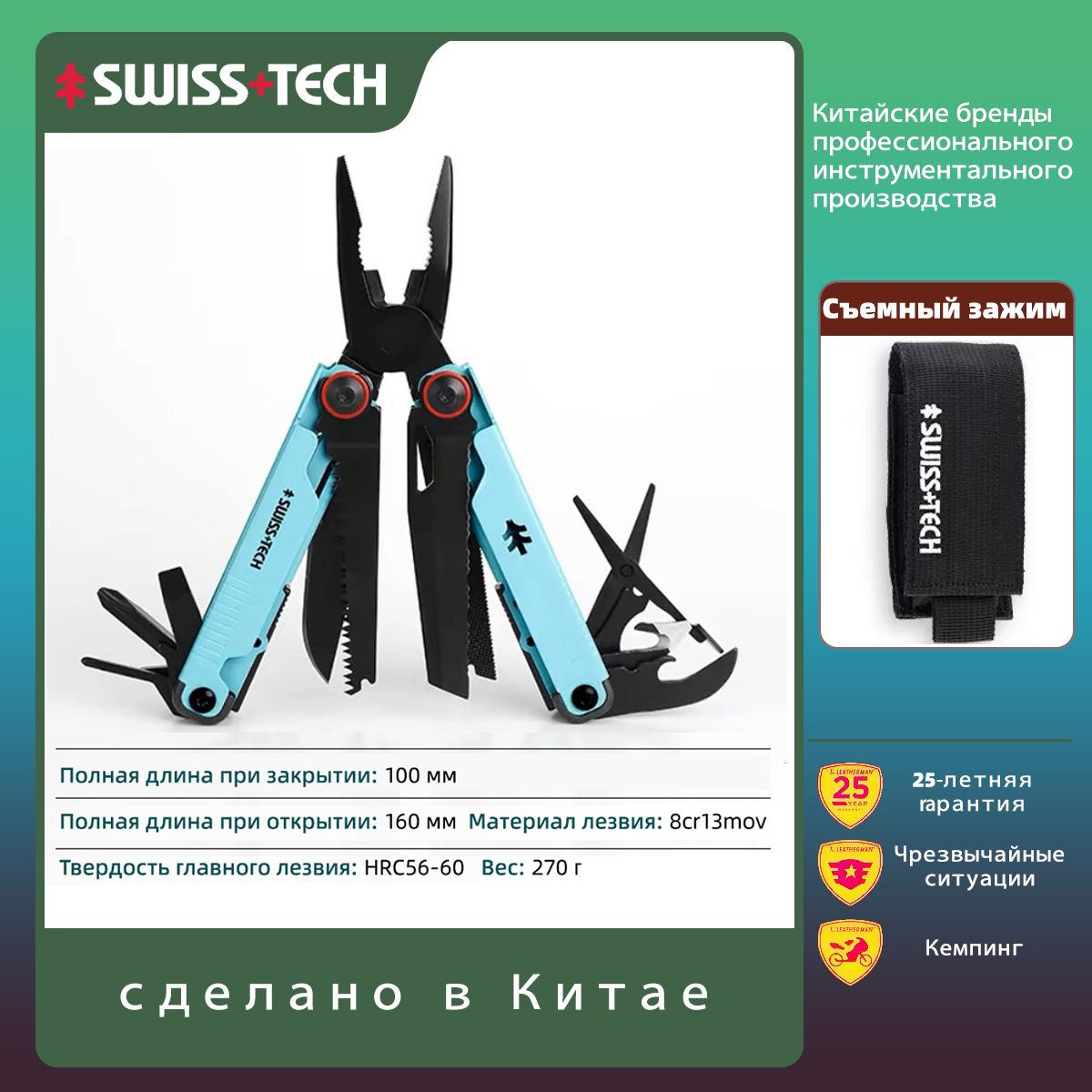 Набор туристический Мультитул Swiss+Tech 16 в 1 J0200066