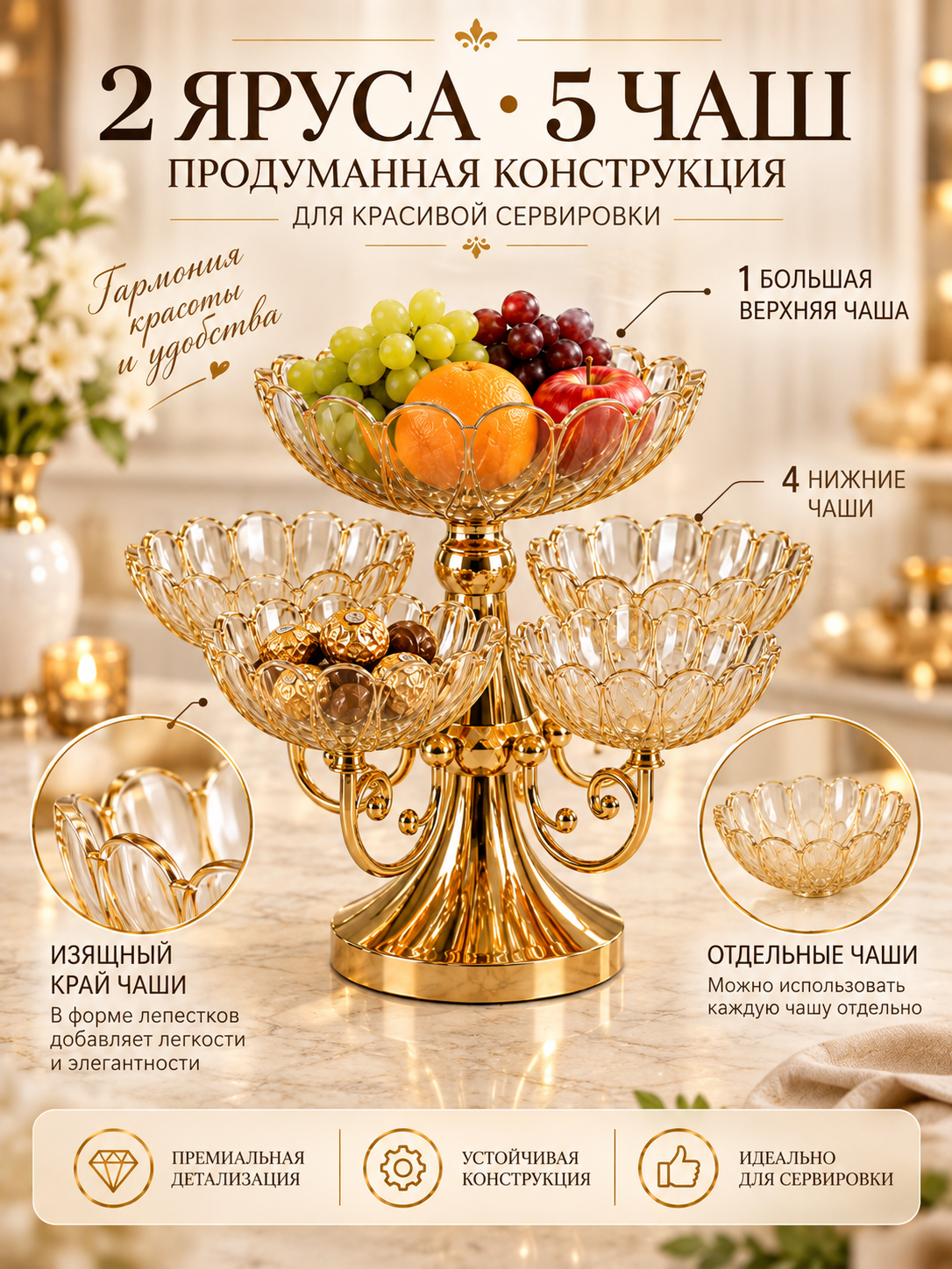 Вращающаяся фруктовница и менажница 360°, золотой каркас, двухъярусная, для фруктов, конфет и орехов — фото 1