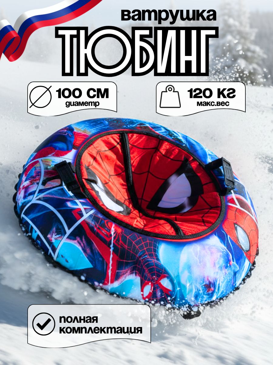 Ватрушка зимняя тюбинг для катания детская