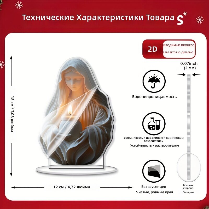 Акриловая плоская подвеска 1 шт. Дева Мария со свечой, украшение для рождественской сцены в богемном стиле