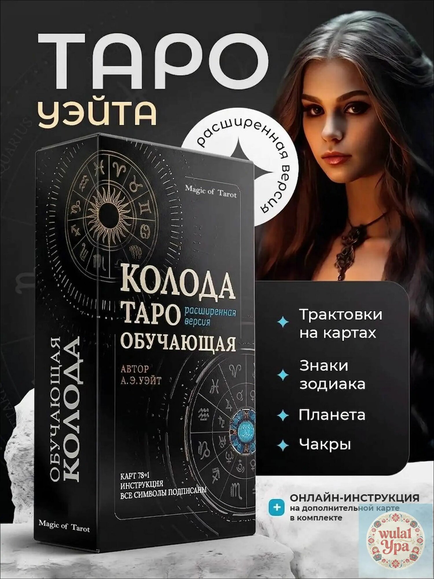Карты таро, Артикул: 5734914994, Цвет: Белый, Материал: Ламинированный картон