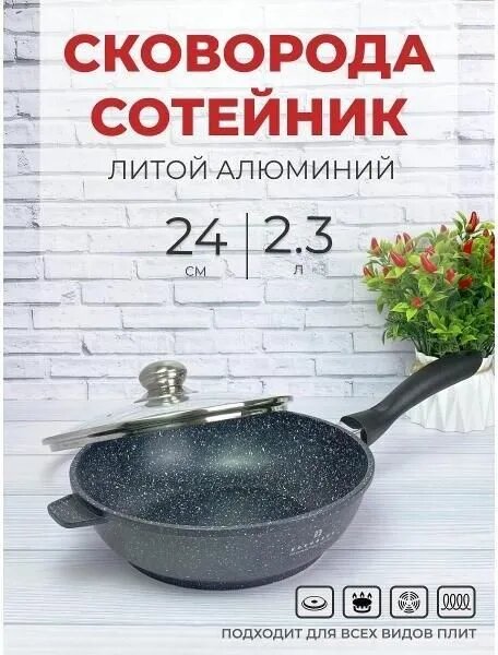 Сковорода Edenberg с крышкой 24 см 2,3 л с антипригарным покрытием и бакелитовой ручкой для всех видов плит