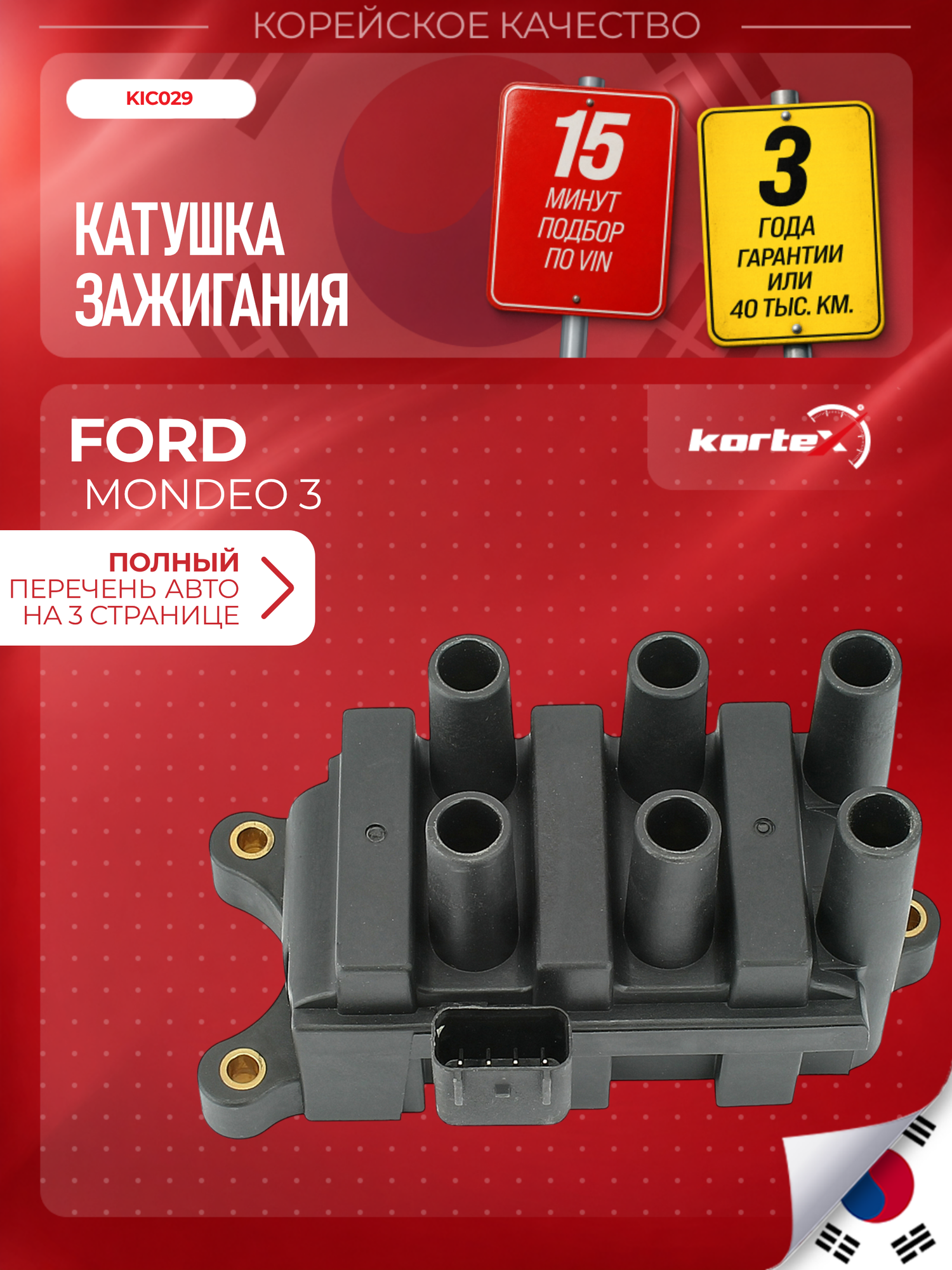 Катушка зажигания Форд Кугуар, Мондео SPL1295, SC1085, PCI1142