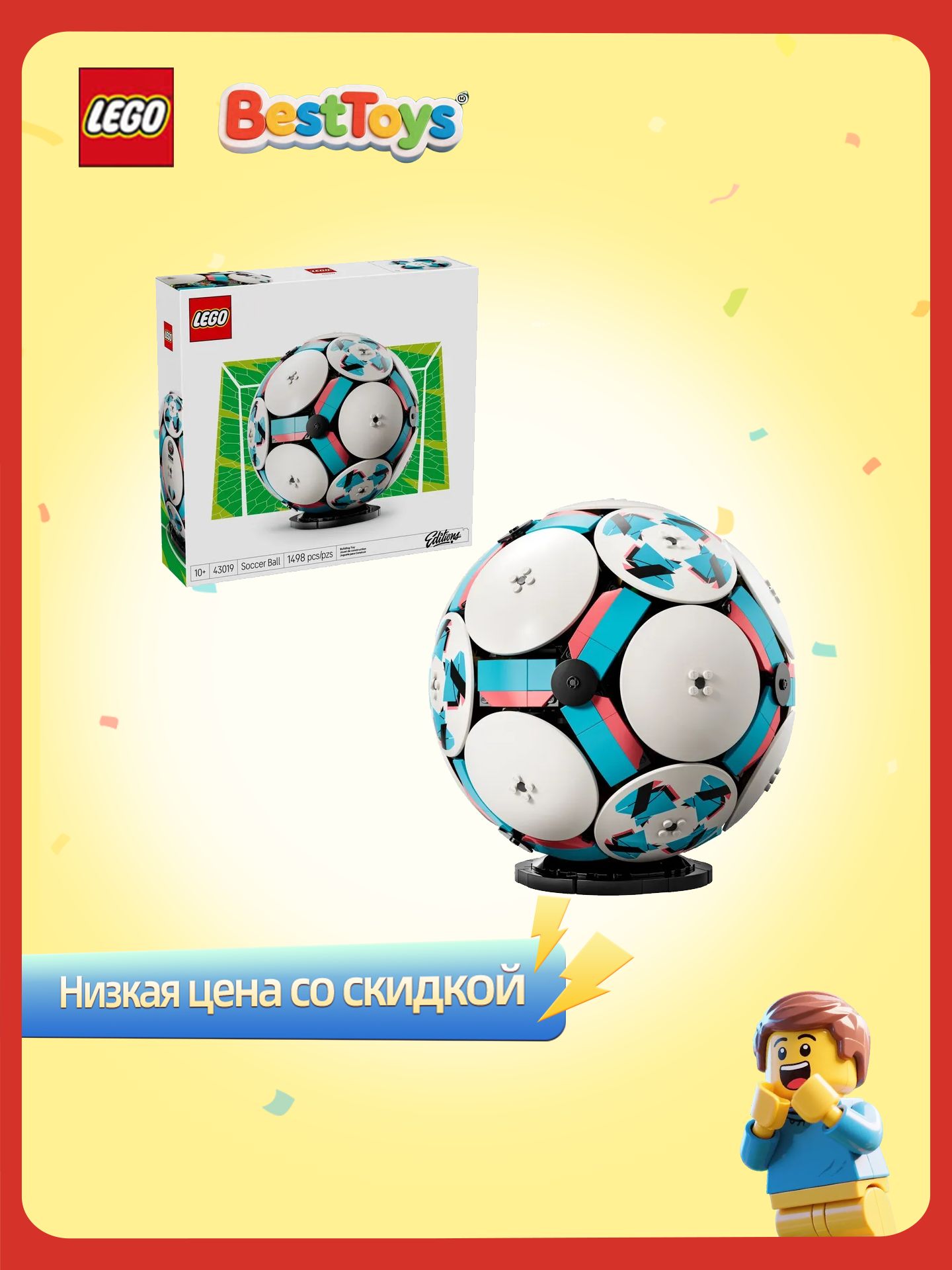 43019 LEGO Editions Футбольный мяч со стадионом