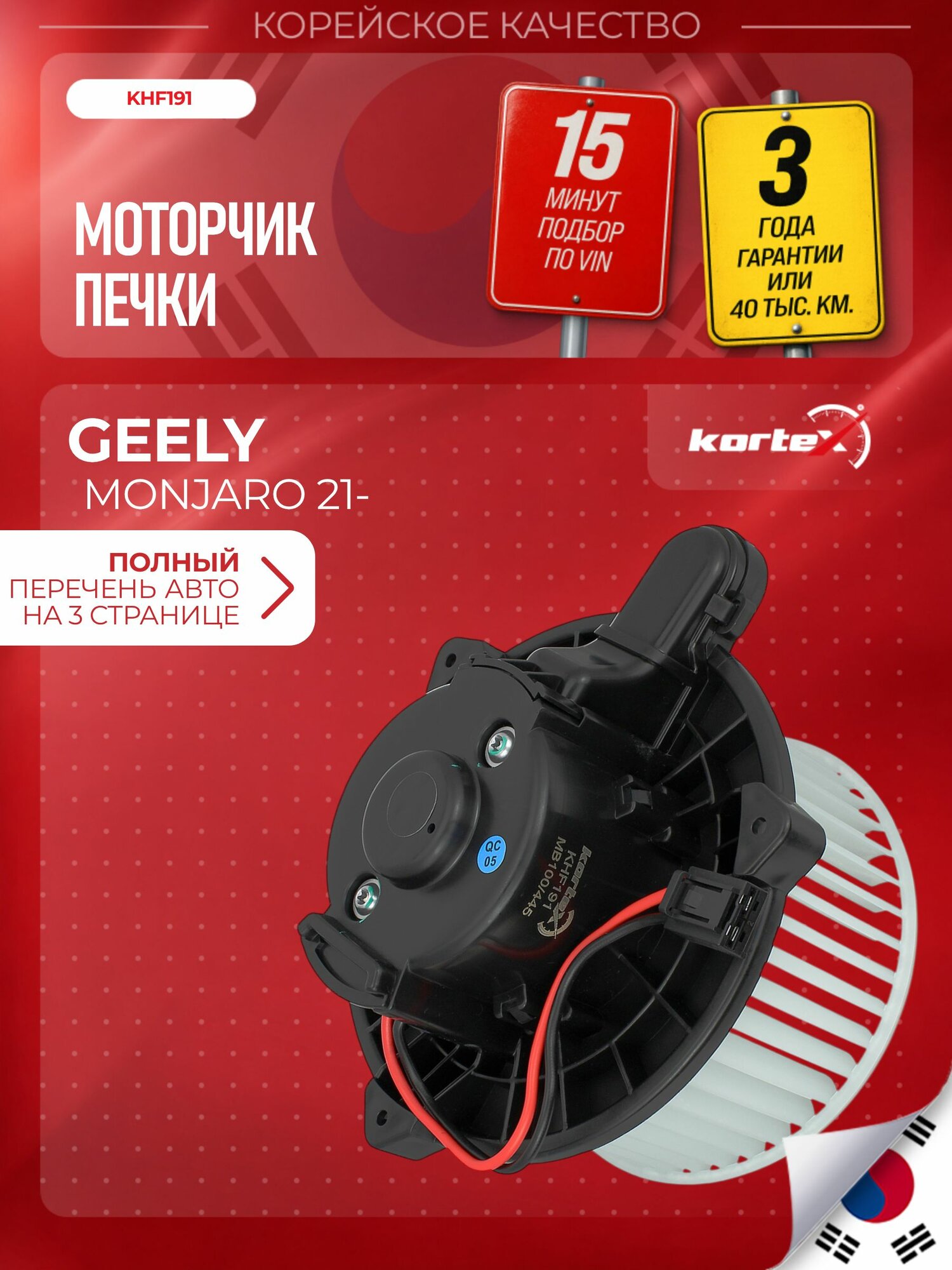 Моторчик печки джили монджаро 21- 8022039300