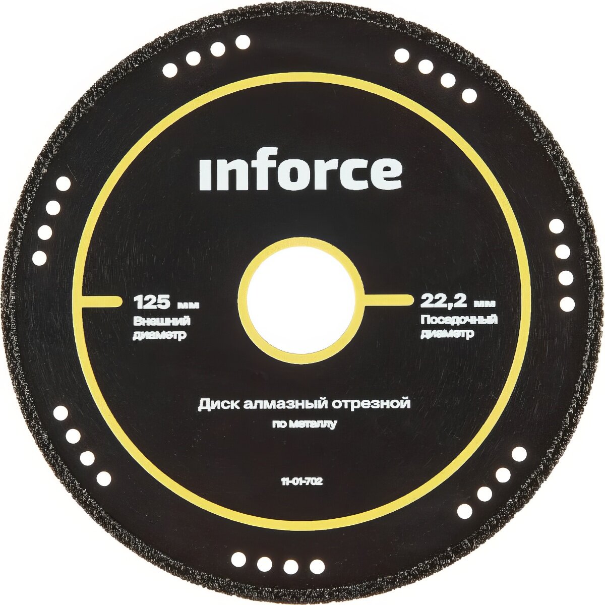 Диск алмазный отрезной по металлу (125х22.2 мм) INFORCE 11-01-702