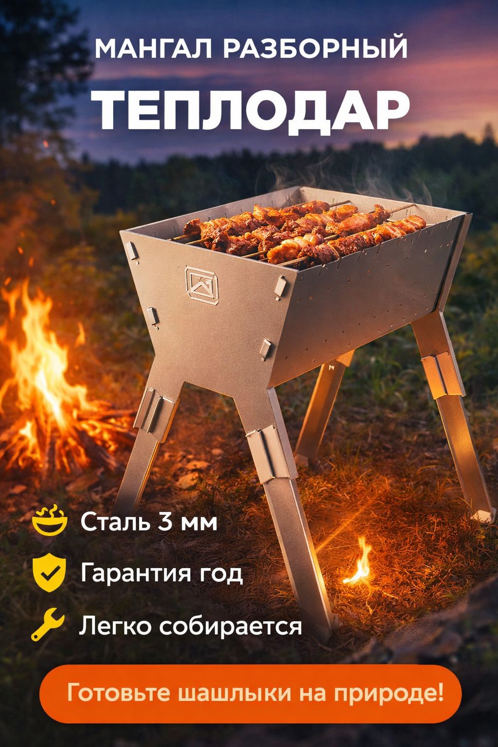 Мангал теплодар