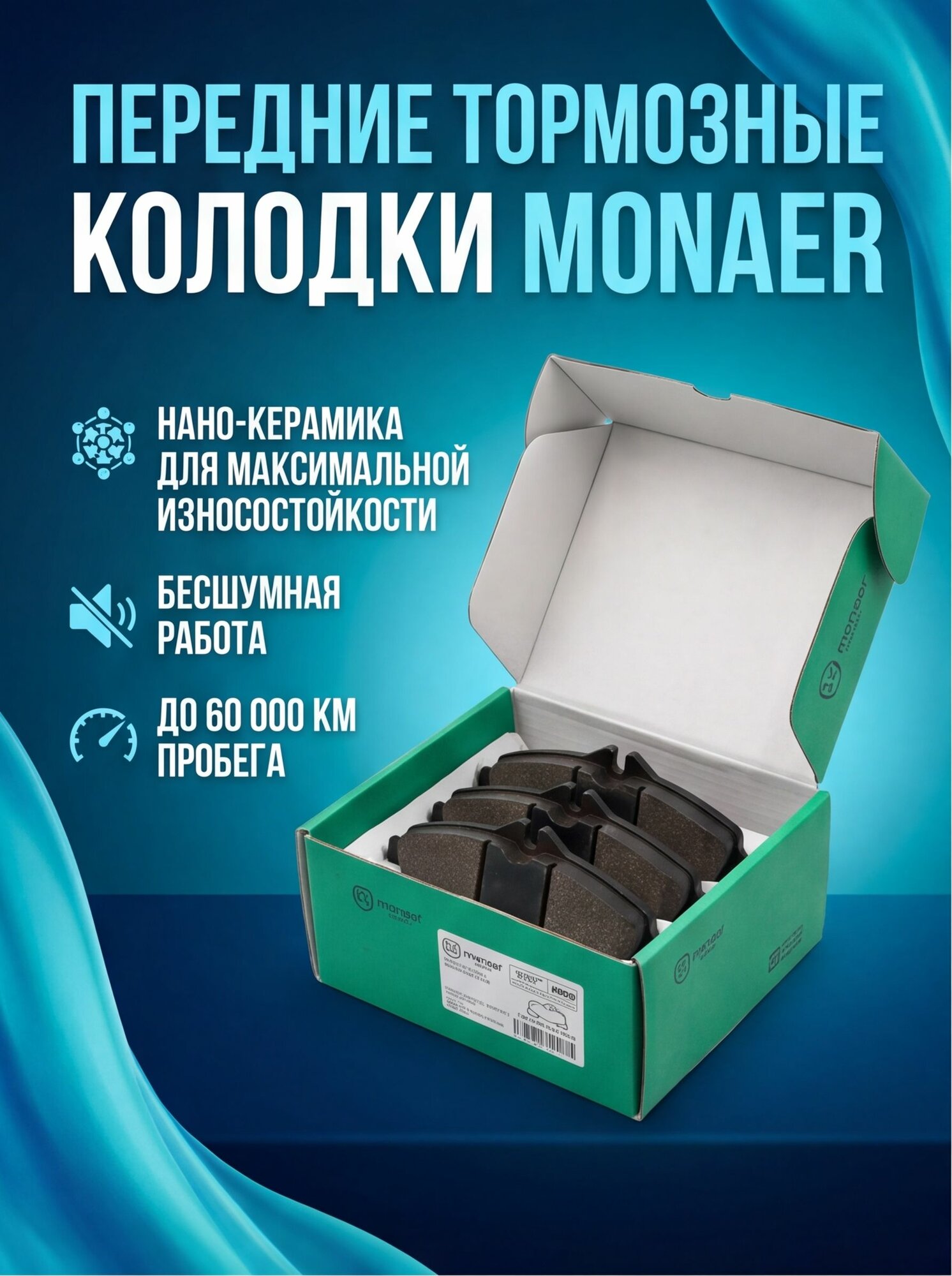 Тормозные колодки передние для MERCEDES-BENZ C 200 от Monaer