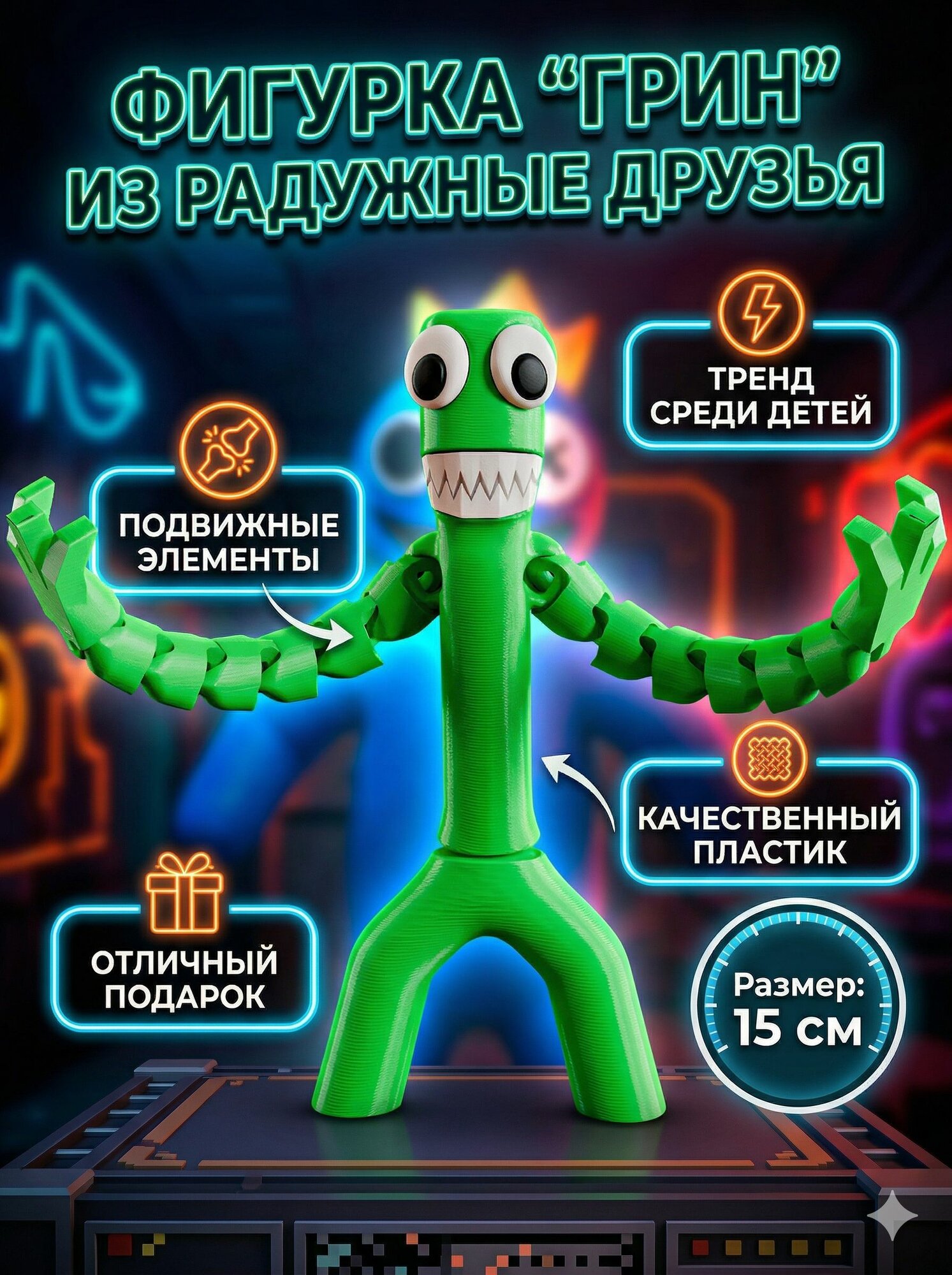 Фигурка Грин Green Rainbow Friends Радужные друзья подвижная игрушка