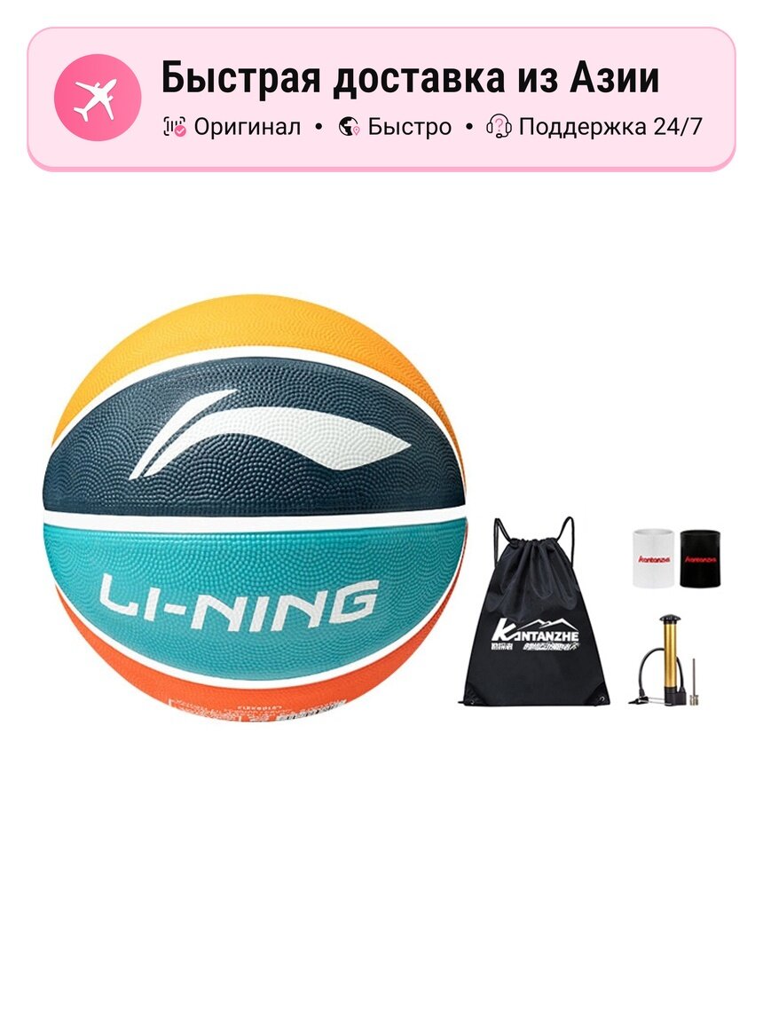 Баскетбольный мяч унисекс Li Ning Competition, размер 7, версия China Mainland