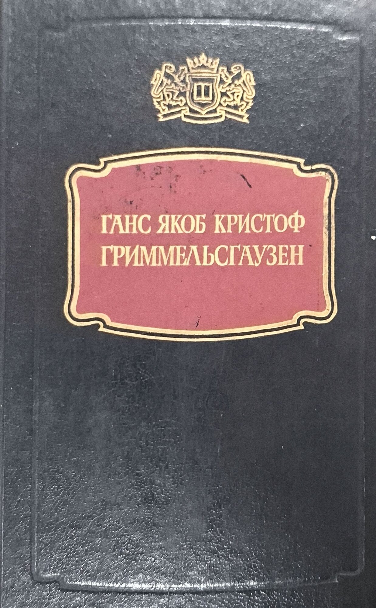 Симплициссимус — фото 1