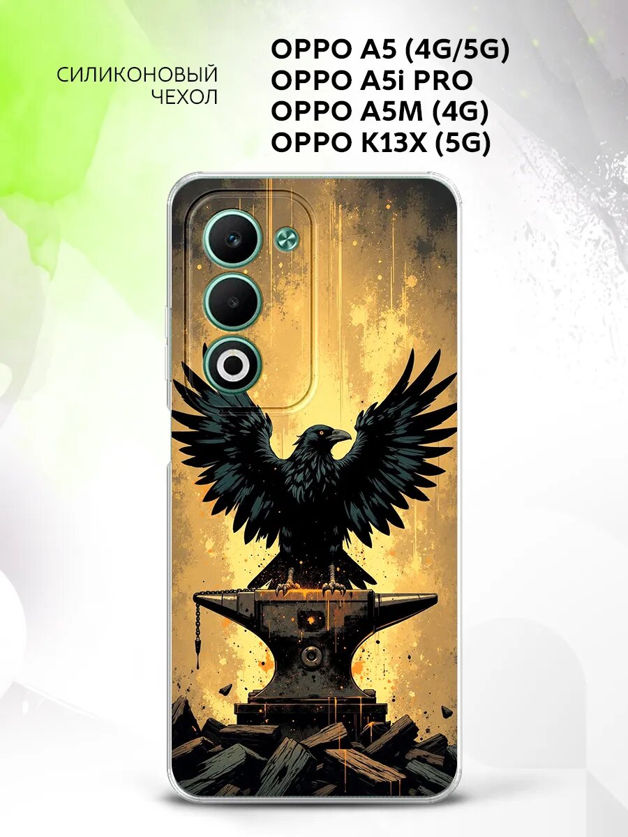 Чехол на Oppo A5 (4G/5G)/A5i Pro/A5M (4G)/K13X (5G) / Оппо A5 (4G/5G)/A5i Про/A5M (4G)/K13X (5G) с принтом ворон магия