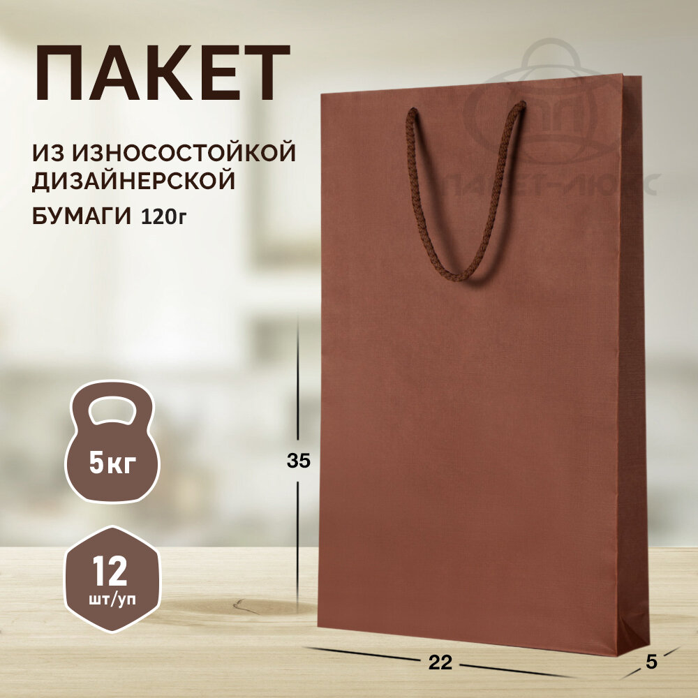 12 бумажных подарочных пакетов 22*32*5. Коричневые, вертикальные