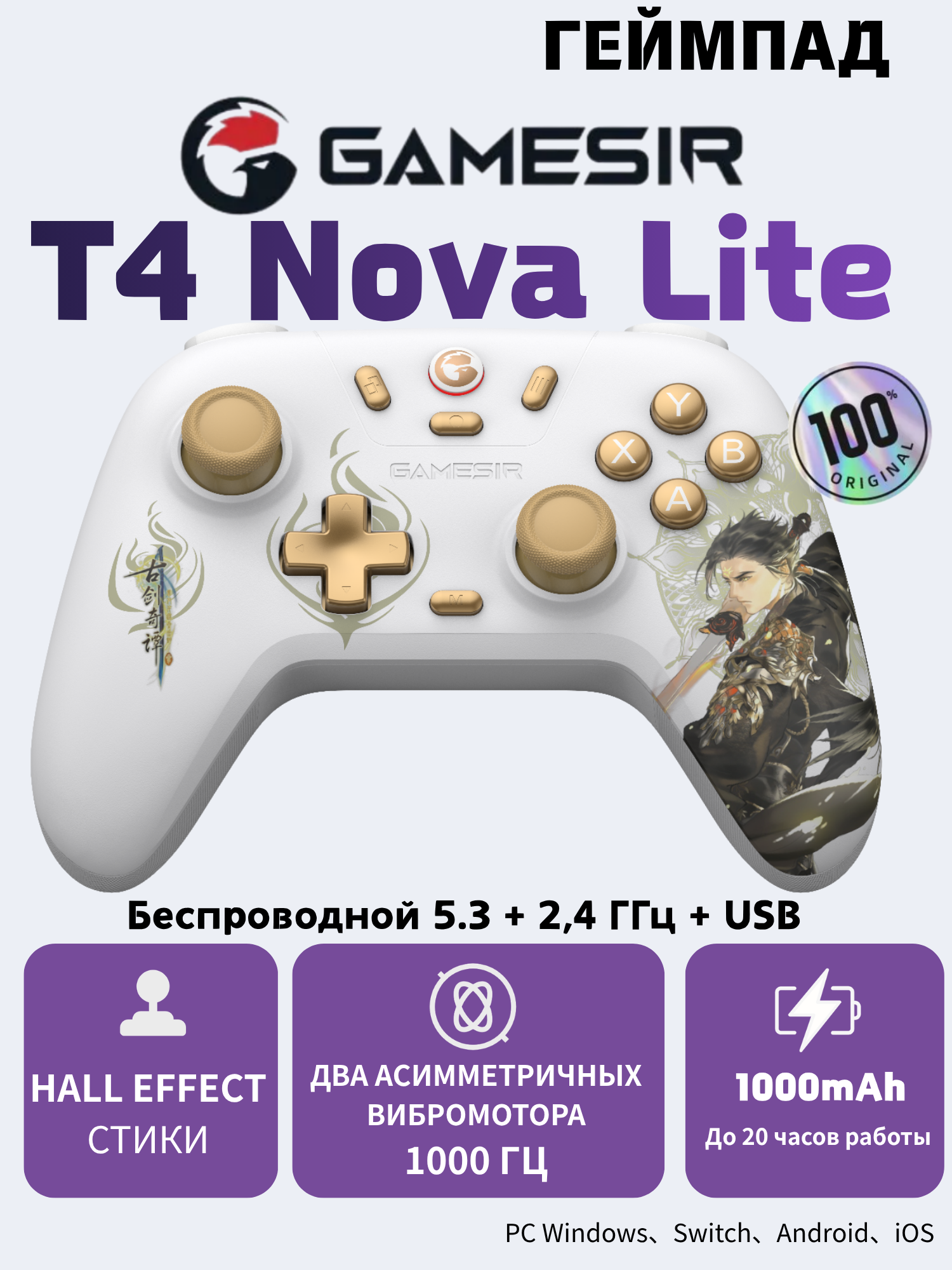 GameSir T4 Nova Lite геймпад для Nintendo Switch, iPhone, Android, ПК Space