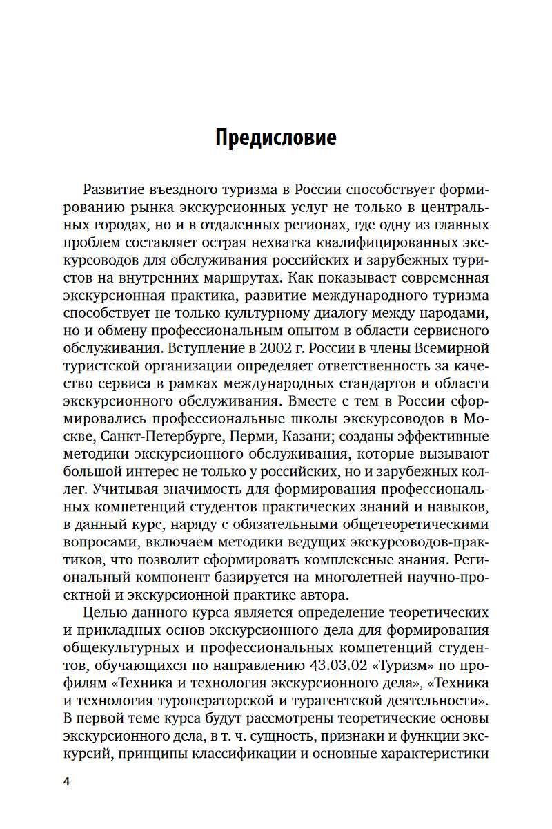Экскурсоведение — фото 1