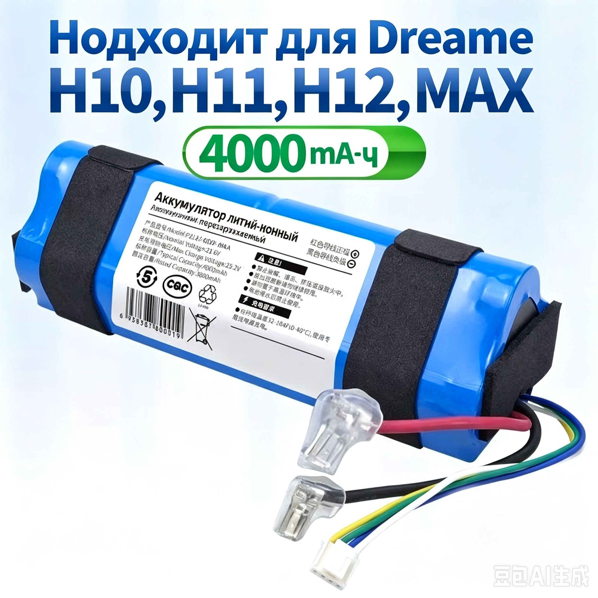 Аккумулятор для пылесоса Dreame H12 H12 Pro H11 H13 H12S , M12 H11 Max M13 VWV8 VWV7 H12 Max , H10 VWV9 HHR24A H100 Pro / P2106-6S1P-BWB . CS-DRH120VX - батарея 4000mAh
