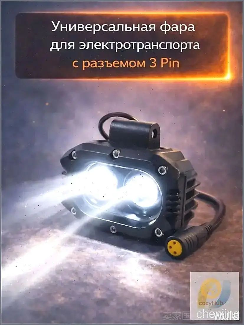 Эксклюзивный источник света для Wish 02 pro, применяемый на электропитбайк и самокат