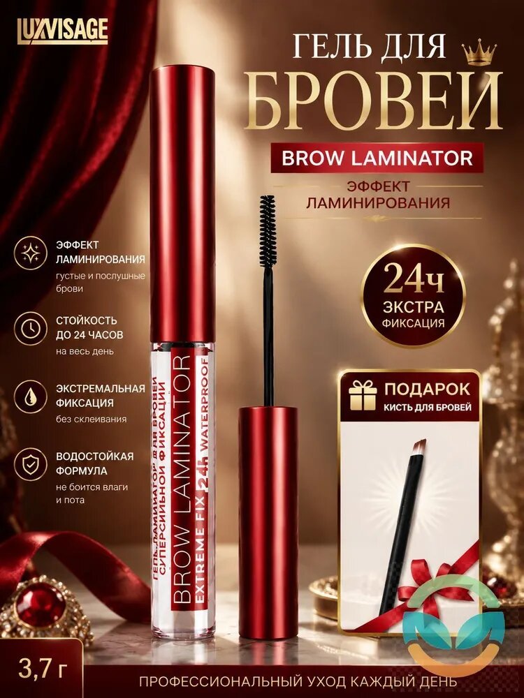 Гель для бровей суперсильной фиксации Brow Laminator Extreme Fix 24h, 4г Подарить карандаш для бровей