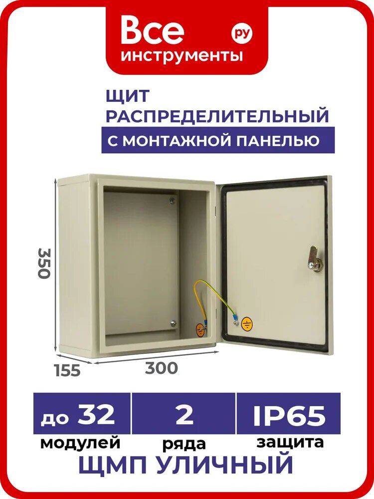 Щит с монтажной панелью МЭК электрика ЩМП - 03 МЭК 350х300х155 IP65 Металлокорпус