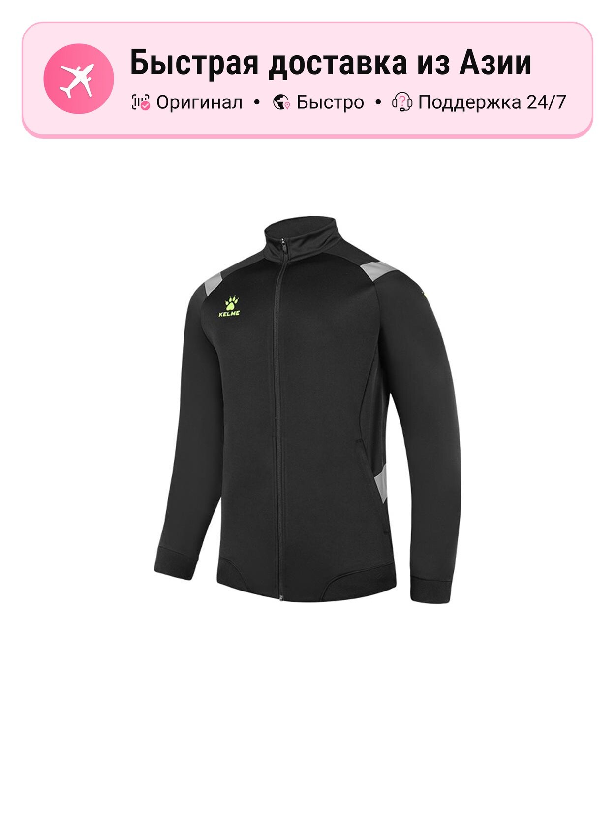 Куртка Kelme KELME