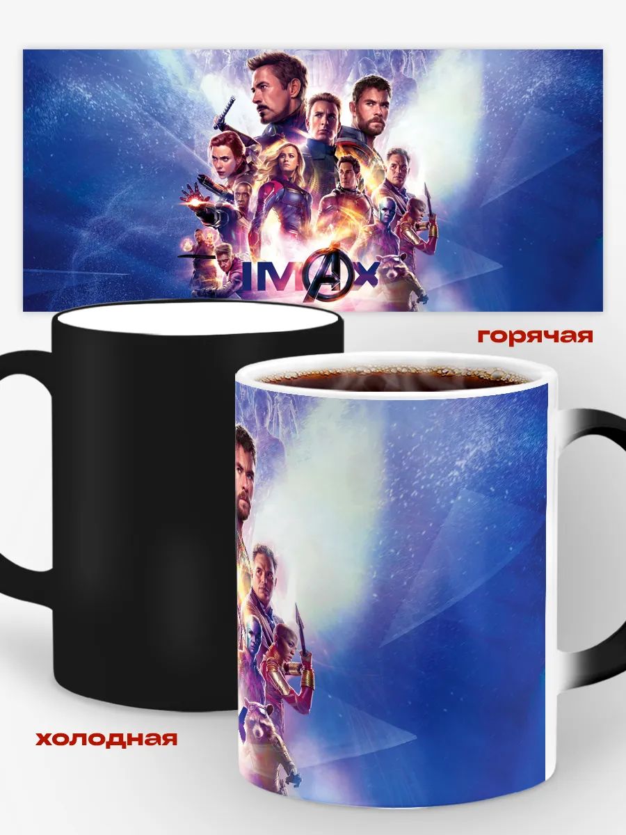 Кружка хамелеон "Марвел Marvel", 330 мл
